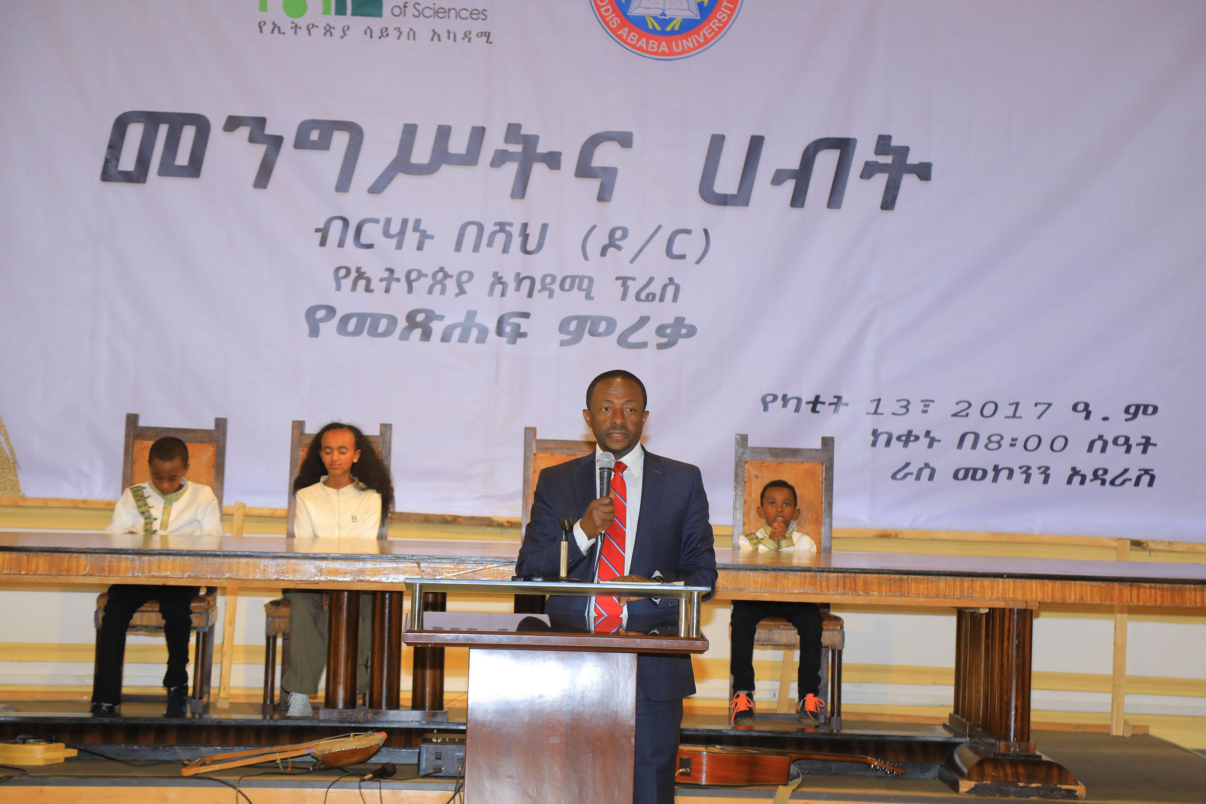 AAU | Addis Ababa University